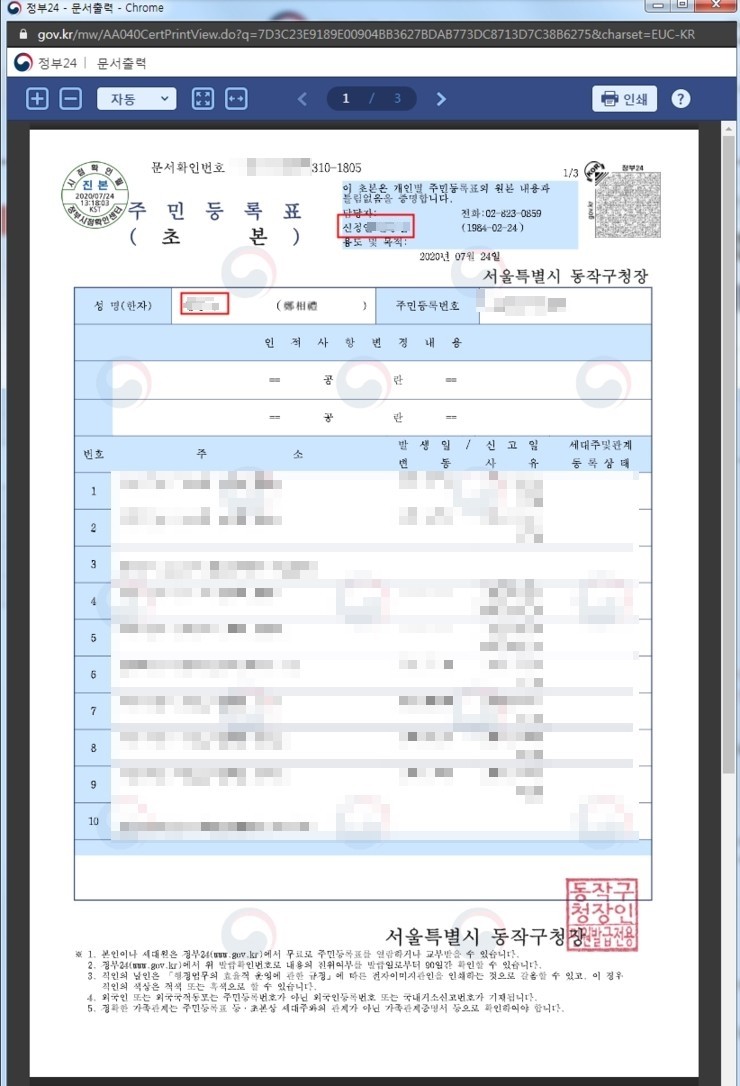 주민등록초본 인터넷발급 및 대리발급 방법 인터넷 가능 대상 과 대리인 위임장 발급 준비물 및 병역 출생이력 포함 방법주민